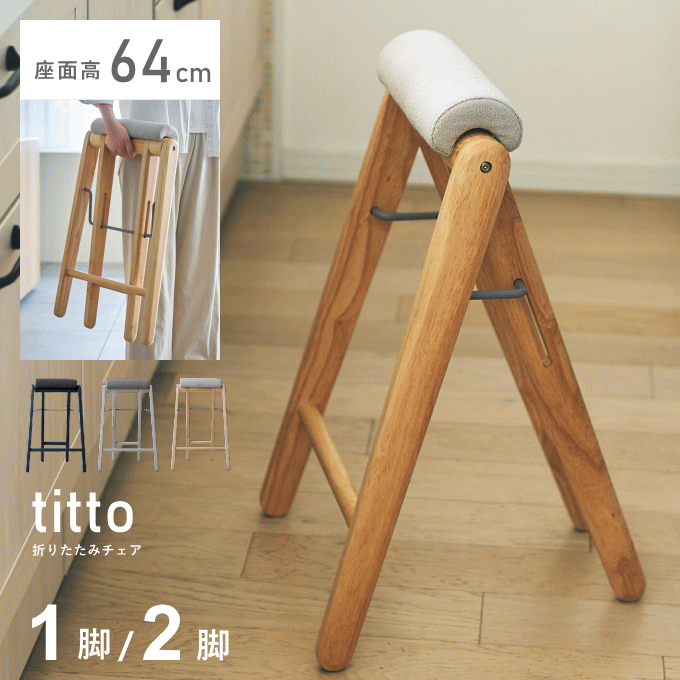 【楽天市場】ハイチェア 折りたたみ 1脚 2脚 セット カウンターチェア 白 木製 クッション ハイスツール 折りたたみ椅子 折りたたみチェア フォールディングチェア 天然木 アンティーク ...