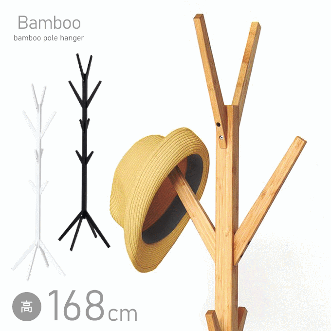 【楽天市場】ポールハンガー 竹製 子供 大人 ハンガーラック スリム おしゃれ 高級感 ポールハンガーラック コートハンガー 玄関 省スペース 北欧 アンティーク 高さ 168cm 洋服掛け ...