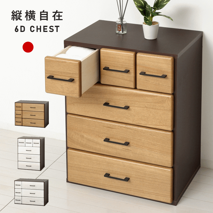 【楽天市場】チェスト 4段 縦横自在 縦 横 タンス 完成品 日本製 国産 衣類収納 大容量 引き出し 子供部屋 キッズ 衣装ケース クローゼット 木製 天然木 仕切り 収納 ラック 収納棚 ...