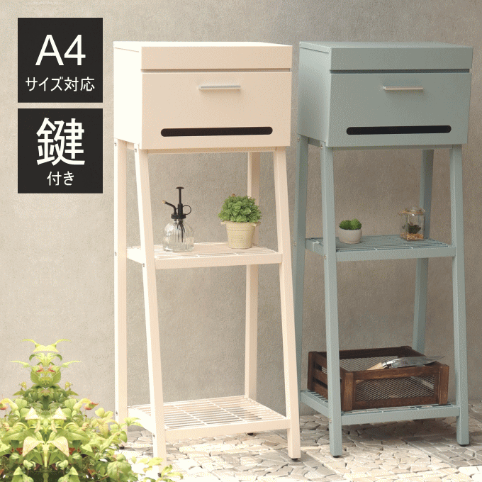 【楽天市場】郵便ポスト スタンドタイプ ポスト 置き型 スタンド スタンドポスト 置き型ポスト メールボックス 新聞受け 鍵付き スタンド式 大容量 ポスト付き 家庭用 屋外 埋め込み ...