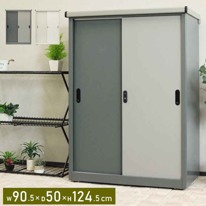 【楽天市場】\本日ポイント5倍／物置 おしゃれ 屋外 大型 大容量 スチール 収納庫 スリム 庭 鍵付き 防水 防錆 縦型 約 高さ120 高さ130 幅90 奥行50 倉庫 ベランダ 屋外 ...