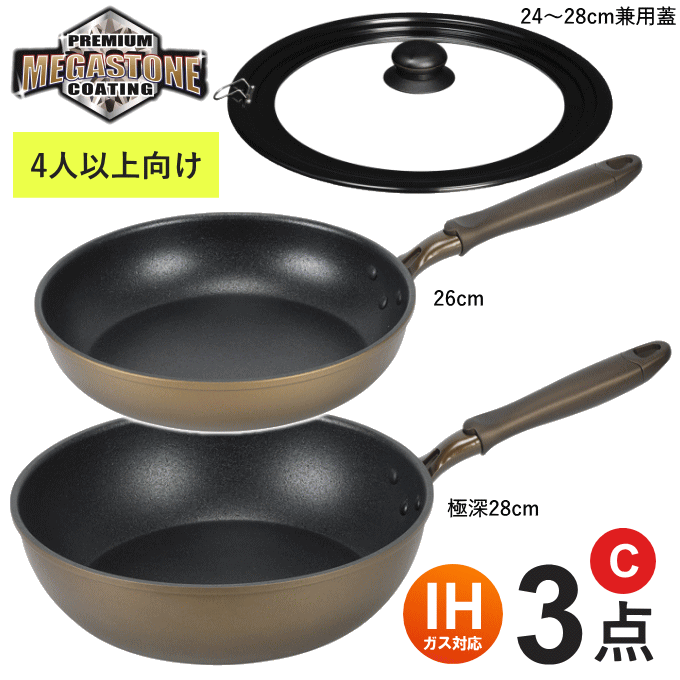 【楽天市場】\全品ポイントUP／フライパン セット 深型 3点 IH-Cセット ih対応 ガス火 フライパンセット 26cm 極深 28cm 調理器具 セット 深い 炒め鍋 いため鍋 中華鍋 ...