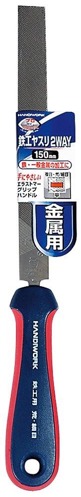 【楽天市場】高儀(Takagi) HANDIWORK 金属用 2WAY 鉄工ヤスリ 平 150mm：ネムクル