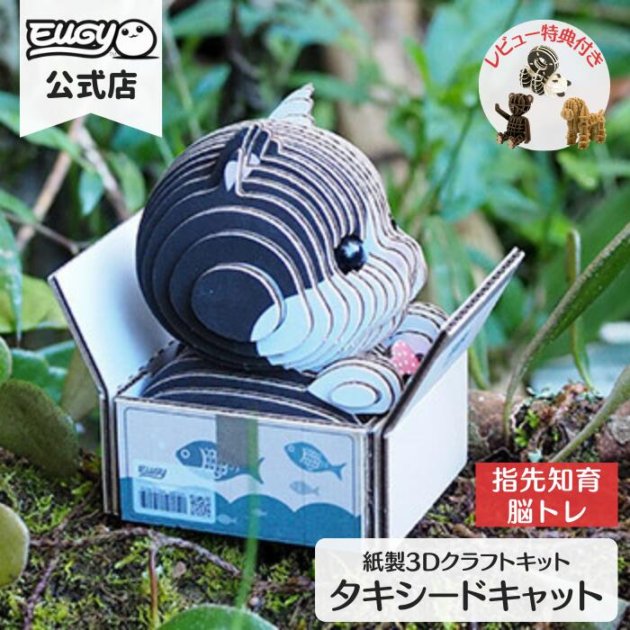 【楽天市場】EUGY タキシードキャット 簡単 紙製 ペーパークラフト 立体パズル ギフト 工作 プチプレゼント プレゼント ユーギー 知育 ...