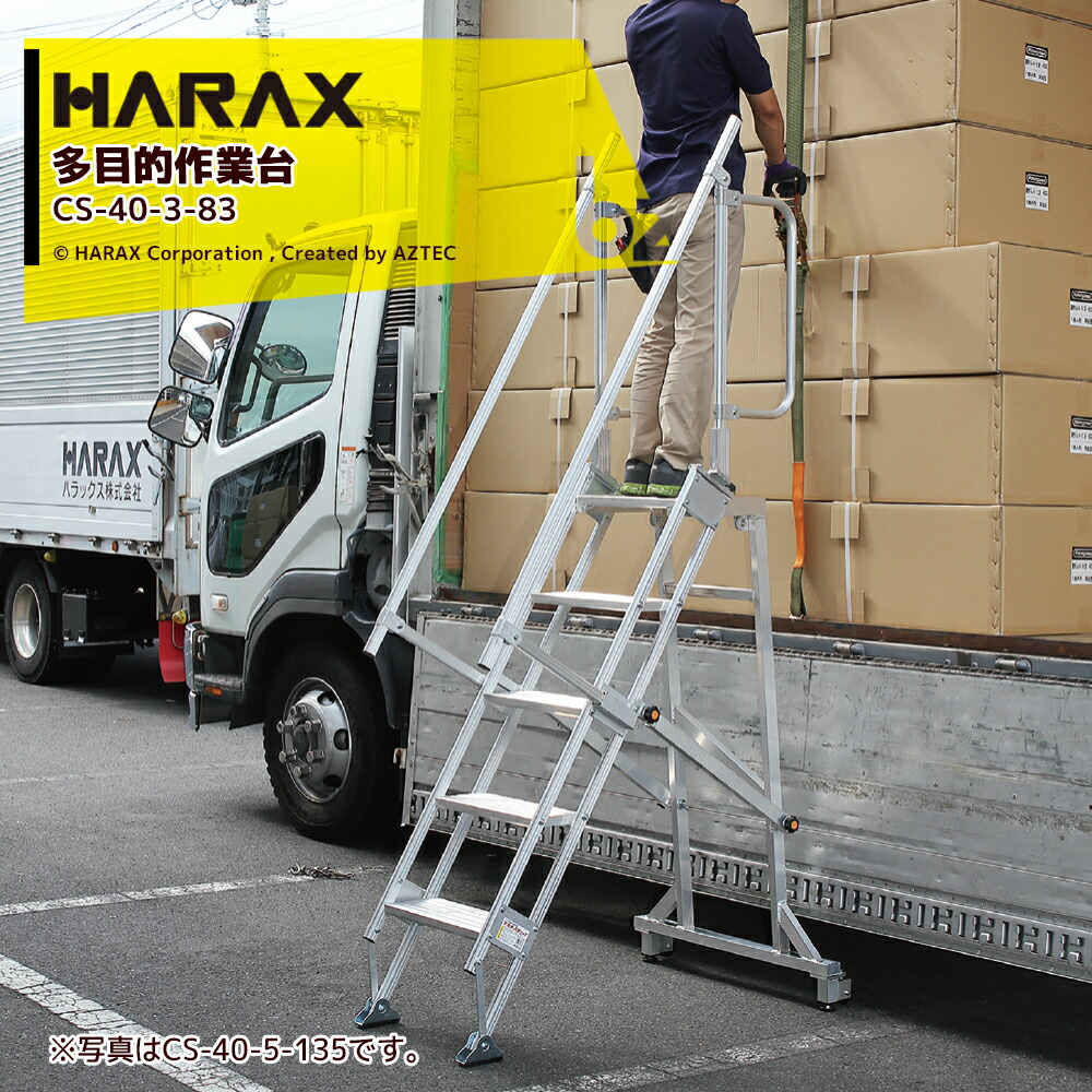 【楽天市場】ハラックス｜HARAX ＜2台セット品＞キャリスター 多目的作業台・天板付ステップ幅広・4輪キャスタータイプ CS-40-3-83 ...