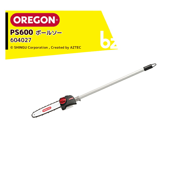 【楽天市場】OREGON オレゴン PS600 マルチアタッチメント ポールソー 法人様限定：アズテック ビジネスストア