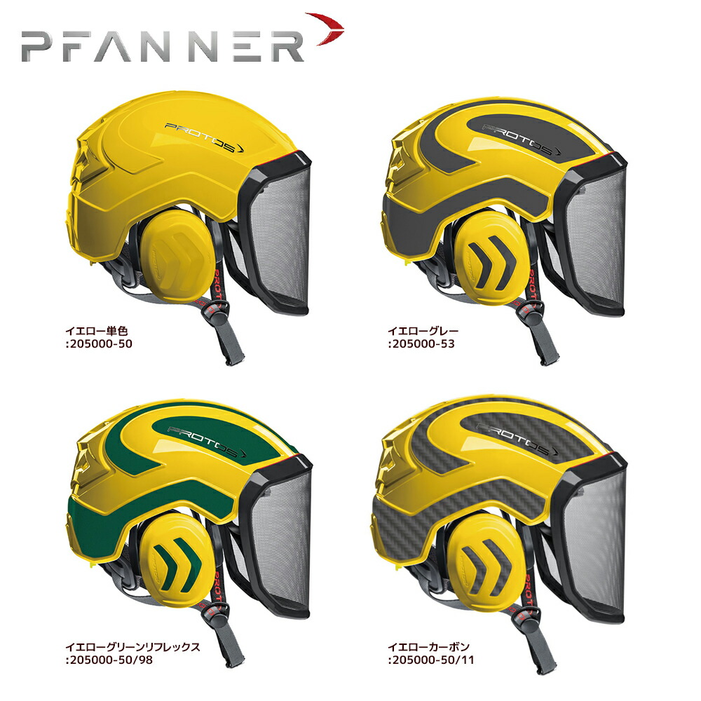 【楽天市場】ファナー｜PFANNER PROTOS プロトス インテグラル アーボリスト ヘルメット205000｜法人・農園様限定：AZTEC ...