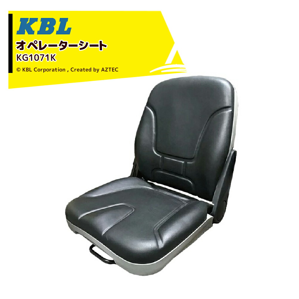 【楽天市場】【5/1限定 最大ポイント6倍 エントリー必須】KBL ケービーエル オペレーターシート KG1071K リクライニングオペレーターシート スライドレール付：AZTEC 楽天市場店