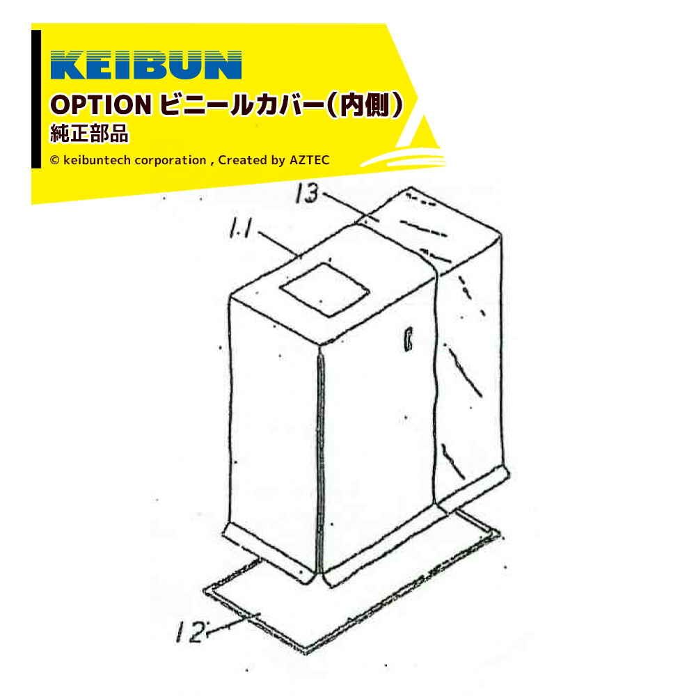 【楽天市場】!!エントリーで最大100%ポイントバック!! 啓文社製作所｜KEIBUN ＜純正部品＞花・野菜専用発芽器 WR-60ビニールカバー単体のみ 042503 内側のビニールカバー ...