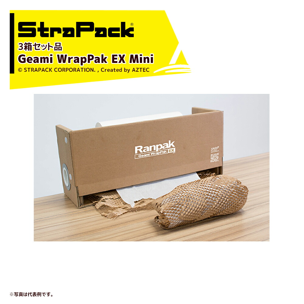 【楽天市場】ストラパック (3箱セット) ジアミエックスボックス ミニ Geami EX BOX mini ラッピング緩衝材 134m巻 ...