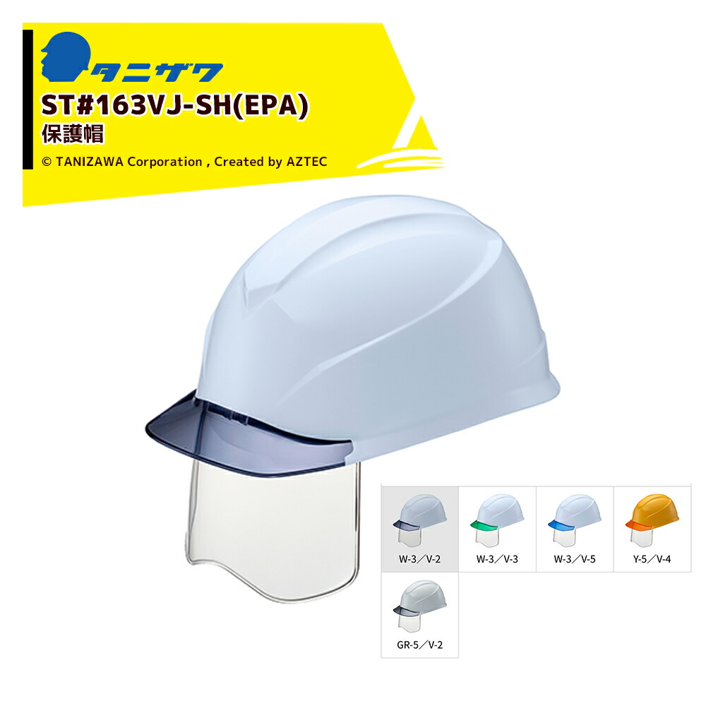 【楽天市場】タニザワ｜＜1個のみ＞エアライトS 保護帽 ヘルメット シールドメット溝無しタイプ 対応サイズ53～63cm 質量430g ST ...