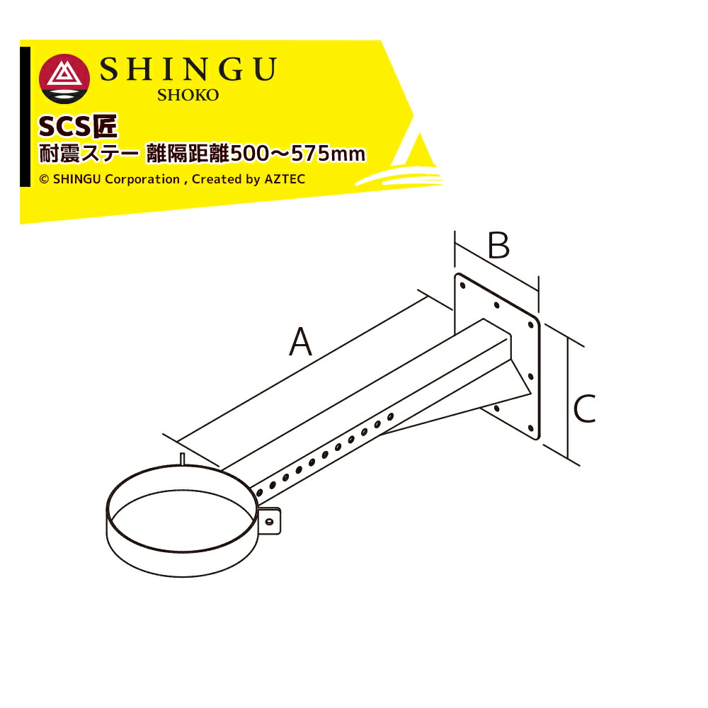 【楽天市場】morso｜モルソー 薪ストーブ煙突 SCS匠 耐震ステー 離隔距離500～575mm 543778：AZTEC 楽天市場店