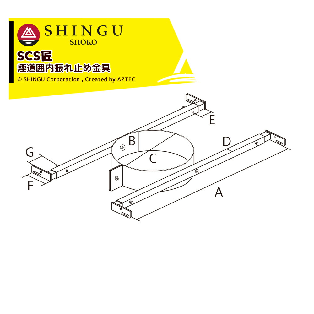 【楽天市場】morso モルソー 薪ストーブ煙突 SCS匠 煙道囲内振れ止め金具 543787：AZTEC 楽天市場店