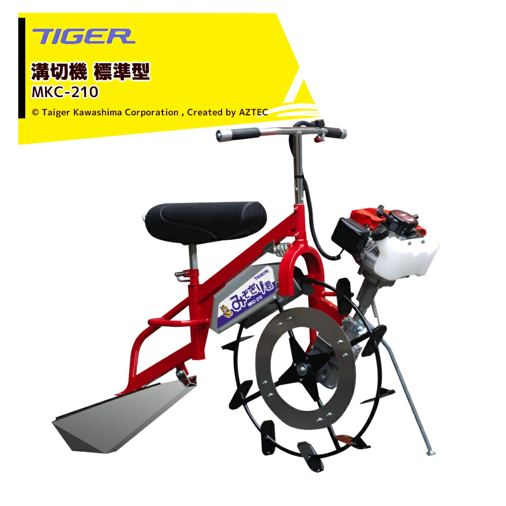 【楽天市場】＜12月上旬確認・納期連絡＞タイガーカワシマ 溝切機 MKC-210 標準型 溝幅210mm 溝深さ110mm MKC-210 ...
