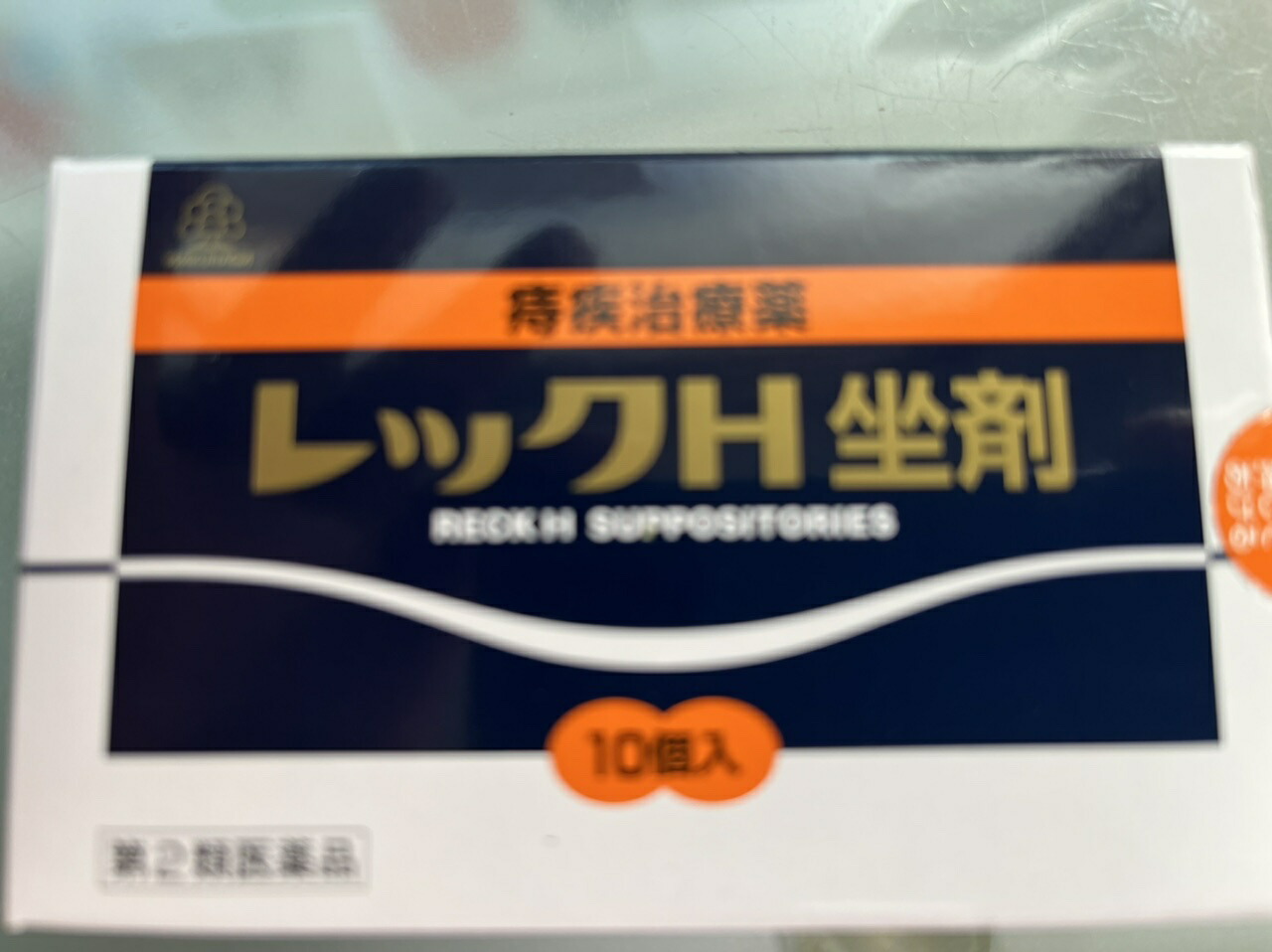 【楽天市場】レックH坐剤 10個×2個：あずま薬局