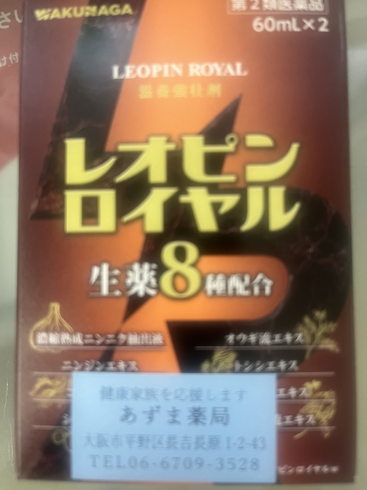 【楽天市場】レオピンロイヤル湧永製薬 レオピンロイヤル 60ml×2本 特選おいしいお米・南高梅セット他プレゼント 第2類医薬品】第2類医薬品 ...