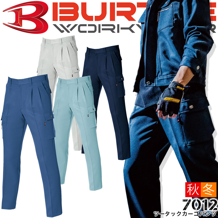 【楽天市場】バートル ツータックカーゴパンツ 7012 【秋冬】 作業服 作業着BURTLE 7011シリーズ ズボン：働く人を応援-アズマクロージング