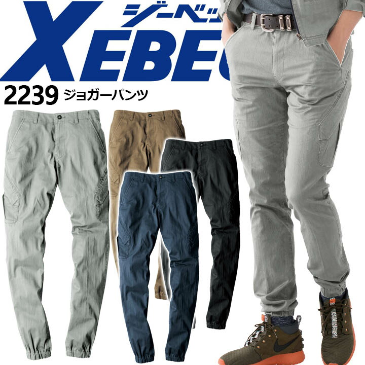 楽天市場】ジーベック 現場服 カーゴパンツ 2236 ズボン ストレッチ
