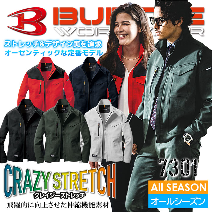 【楽天市場】バートル 作業服 ストレッチ 長袖ジャケット 7301 ブルゾン オールシーズン 男女兼用 吸水防汚加工 制電 ユニフォーム 作業着 BURTLE 7301シリーズ【4L-5L ...