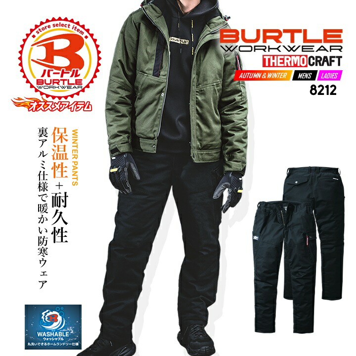 【楽天市場】バートル 防寒カーゴパンツ 8212 保温 撥水 防汚 男女兼用 メンズ レディース 秋冬 防寒着 防寒服 作業着 作業服 防寒ズボン BURTLE【XXL-3XL】：働く人を応援 ...