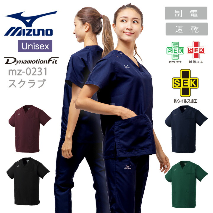 【楽天市場】ミズノ スクラブ 白衣 医療 抗ウイルス加工 男女兼用 MIZUNO MZ-0231 ドクタークリニック デンタルクリニック 整体 動物病院 チトセ 術衣 抗ウイルススクラブ ...