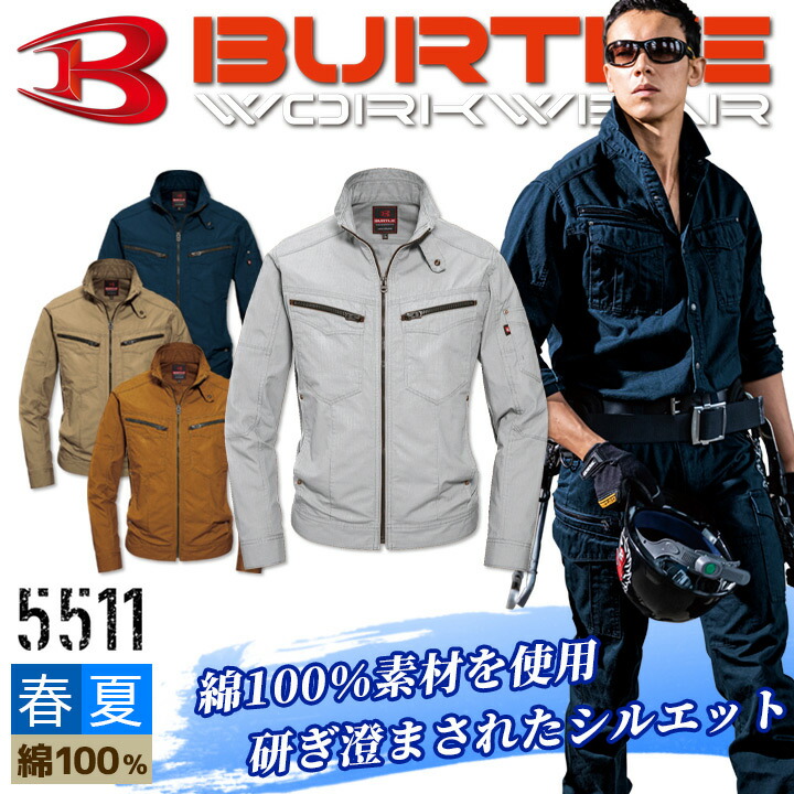 【楽天市場】バートル BURTLE 5511 長袖ジャケット【SS-3L】作業服 作業着 春夏 長袖ブルゾン 長袖ジャンバー ユニセックス 男女兼用 5511シリーズ：働く人を応援-アズマクロージング