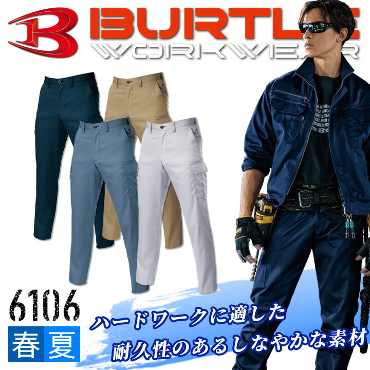 【楽天市場】【6h限定5%クーポン★10/25】バートル BURTLE 6106 カーゴパンツ 作業服 作業着 【春夏】【日本製素材】カーゴパンツ 6101シリーズ：働く人を応援-アズマクロージング