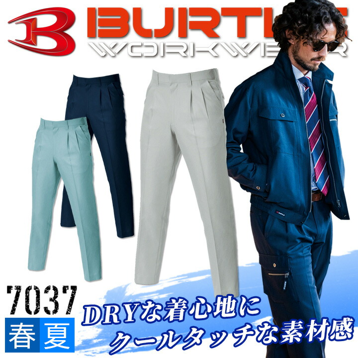 【楽天市場】バートル BURTLE 7037 ツータックパンツ スラックス 【作業服 作業着】【春夏】 7031シリーズ：働く人を応援-アズマクロージング
