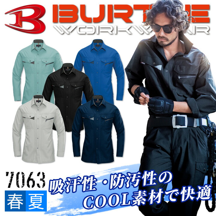 【楽天市場】バートル BURTLE 7063 長袖シャツ【春夏】 作業服 作業着 【4L-5L】：働く人を応援-アズマクロージング