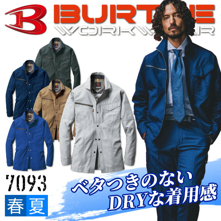 【楽天市場】バートル 長袖シャツ 7093 春夏 男女兼用 メンズ レディース 清涼素材 ベタツキ防止 日本製素材 JIS T8118適合 作業着 作業服 BURTLE 7091シリーズ：働く ...