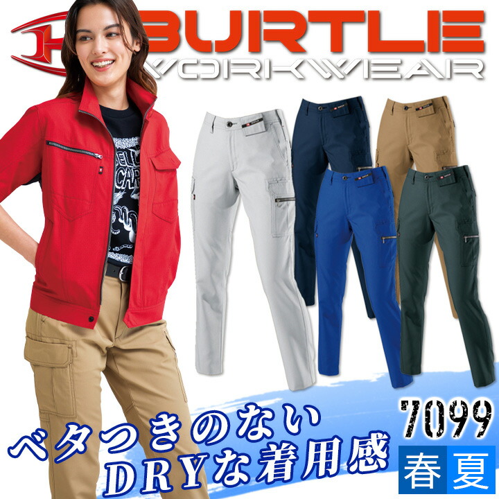 【楽天市場】バートル 作業着 夏 レディース 7091シリーズ BURTLE 7099 レディースパンツ 女性用 作業服 春夏 レディースカーゴパンツ 清涼素材 ベタツキ防止 日本製素材 ...