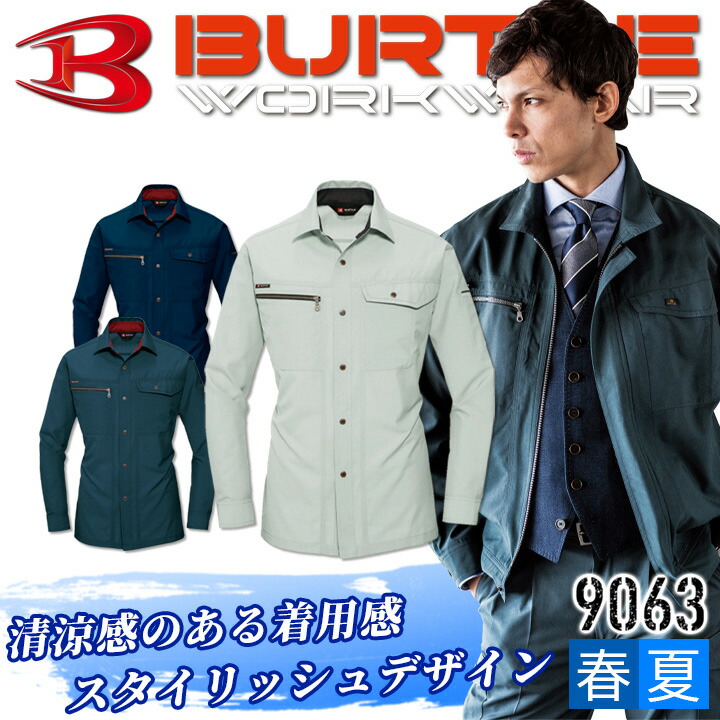 【楽天市場】【5%OFFクーポン★11/1限定】バートル BURTLE 9063 長袖シャツ 作業服 作業着 9061シリーズ：働く人を応援-アズマクロージング