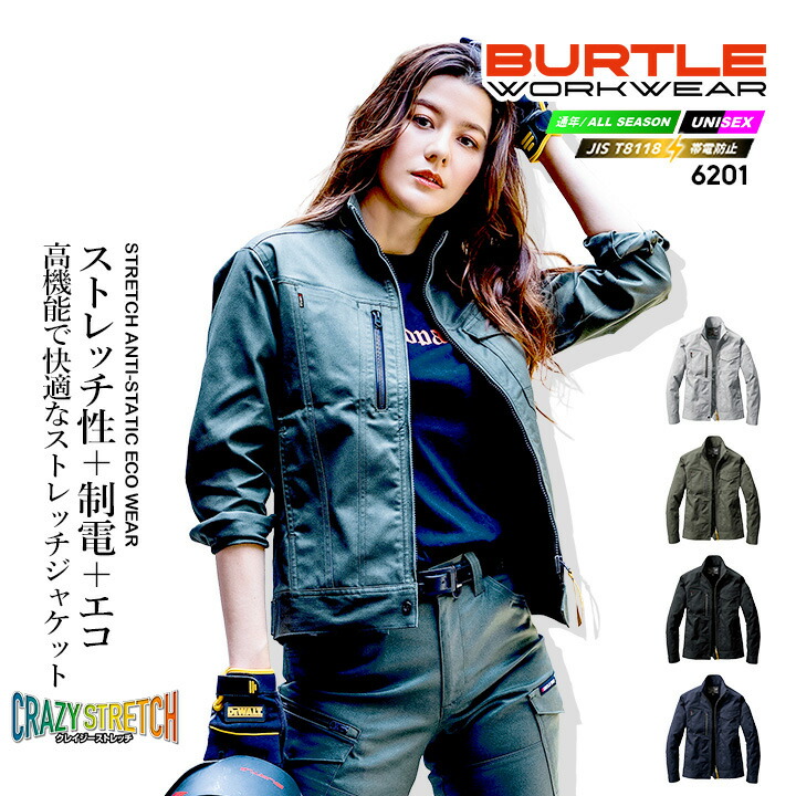 【楽天市場】バートル 長袖ジャケット【秋冬】6201 男女兼用 制電 ストレッチ SDGs対応 かっこいい 作業服 作業着 ジャンパー ユニフォーム BURTLE 6201シリーズ：働く人を ...
