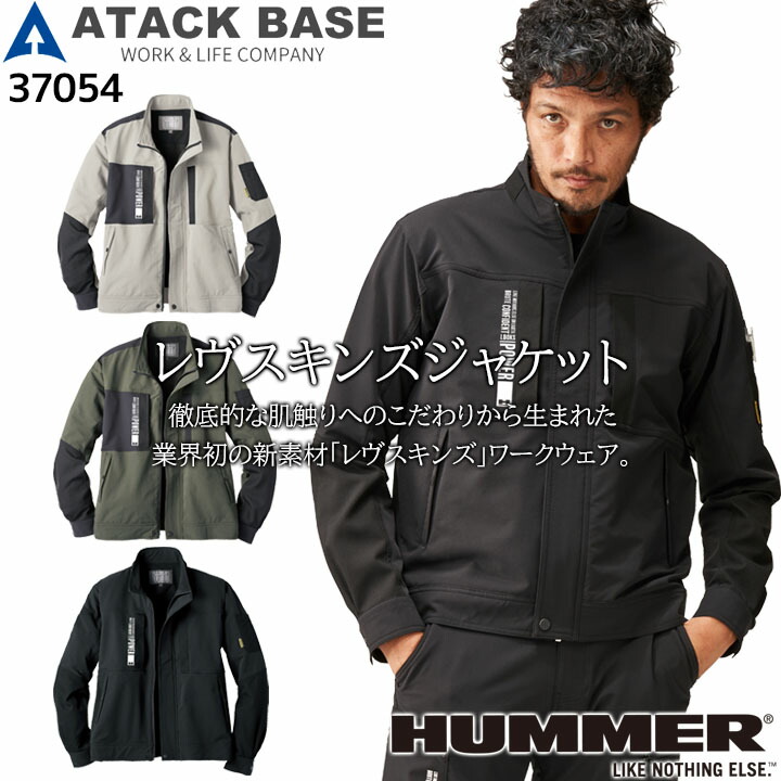 楽天市場】【P5倍】 HUMMER レヴスキンズジャケット 37054 アタック
