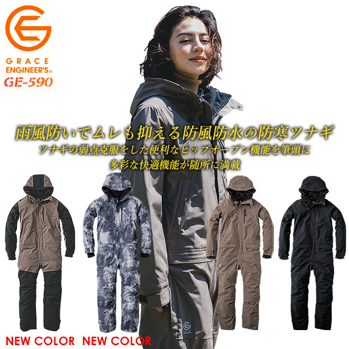 【楽天市場】【即日発送】つなぎ 長袖 防寒つなぎ 防寒服 防寒着 冬用【ヒップオープン】ツナギ 防風 防水 防寒ツナギ グレースエンジニア GE-590 エスケープロダクト 作業服 作業着 ...