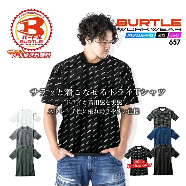【楽天市場】バートル 657 Tシャツ 半袖 無地【春夏】 ストレッチ 吸水速乾 UVカット 通気性 男女兼用 メンズ レディース ユニフォーム 制服 無地シャツ 作業着 ポリエステル鹿の子 ...