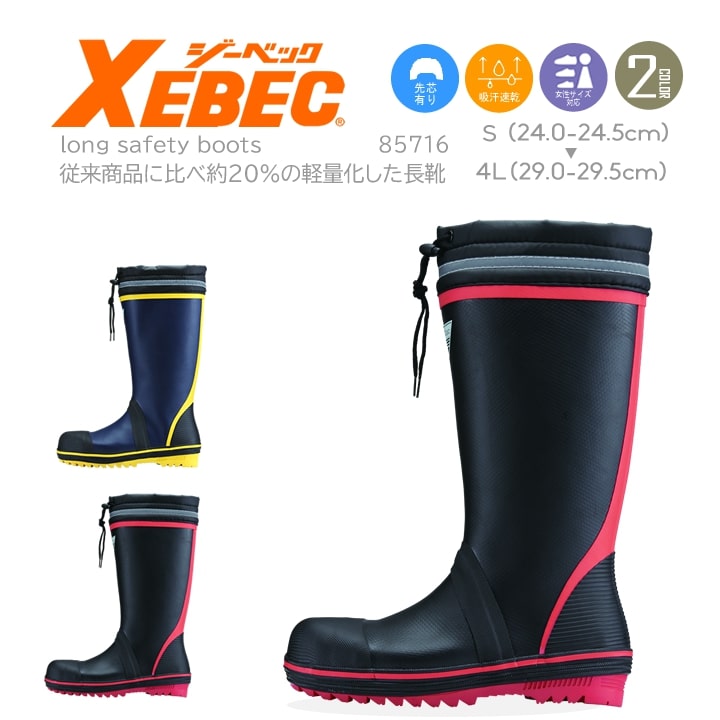 【楽天市場】ジーベック 安全靴 85716 [樹脂先芯入り][履き口カバー付き][反射材付]吸汗ドライ生地を採用し靴内のムレを軽減します。：働く人を応援-アズマクロージング