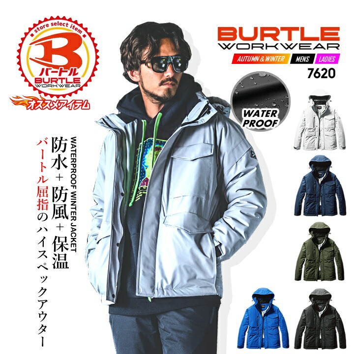 【楽天市場】バートル 7620 防水防寒ジャケット 2024年 新作 防寒着 防水 透湿 防風 撥水 保温 サーモトロンラジポカ 帯電 軽量 透湿 シームテープ 反射 男女兼用 【秋冬 ...