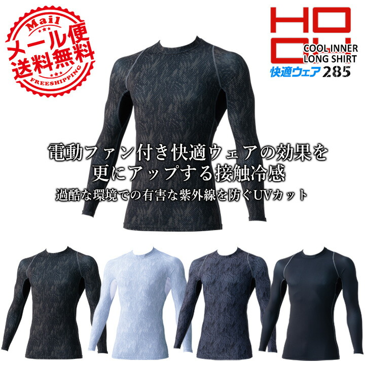 【楽天市場】【即日発送】インナーシャツ メンズ 夏用 接触冷感 クールコンプレッション HOOH 285 UVカット 消臭テープ 作業着 作業服 スポーツ インナーシャツ フリーストレッチ 鳳 ...