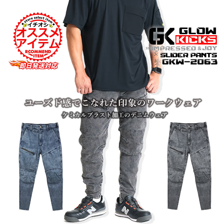 【楽天市場】【即日発送】グローキックス 作業服 デニム ストレッチ カーゴパンツ GKW-2063 ストレッチワークウェア カーゴ ズボン パンツ 耐久性 デニム 10oz 現場 職人 作業着 ...