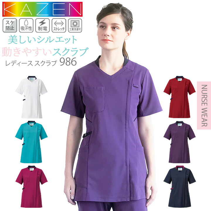 【楽天市場】スクラブジャケット カゼン 白衣 医療用 KAZEN 986 レディース 半袖 ストレッチ 透け防止 吸汗 制電 ユニフォーム 医師 看護師 歯科 動物病院 リハビリ 介護 ...