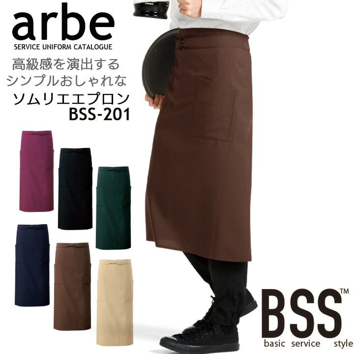 【楽天市場】ソムリエ エプロン 男女兼用 arbe アルベ bss-201 メンズ レディース カフェ 飲食店 サービス業 制服 ユニフォーム チトセ レストラン 大きい：働く人を応援-アズマ ...