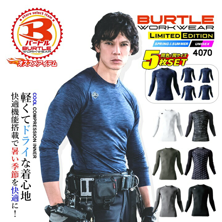 【楽天市場】【即日発送 ブラック入荷】バートル 2025年SS新作 インナーシャツ 夏用 （5枚組）吸汗速乾 消臭 メッシュ UVカット アンダーシャツ 4070【同色・同サイズ 5枚組 ...