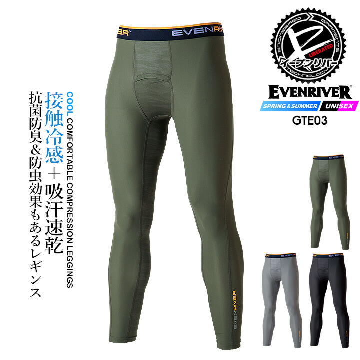 【楽天市場】イーブンリバー 冷感 ひんやり ロングタイツ コンプレション レギンス EVENRIVER GTE-03 インナー タイツ 冷感素材 吸汗速乾 防虫加工 抗菌防臭 紫外線対策 ...