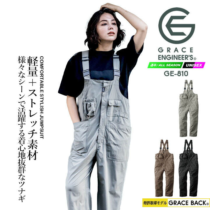 【楽天市場】つなぎ GRACE BACK エディション グレースエンジニアーズ GE-810 ストレッチ デッキパンツ ツナギ ボーダレス 春夏 秋冬 エスケープロダクト キャンプ アウトドア ...