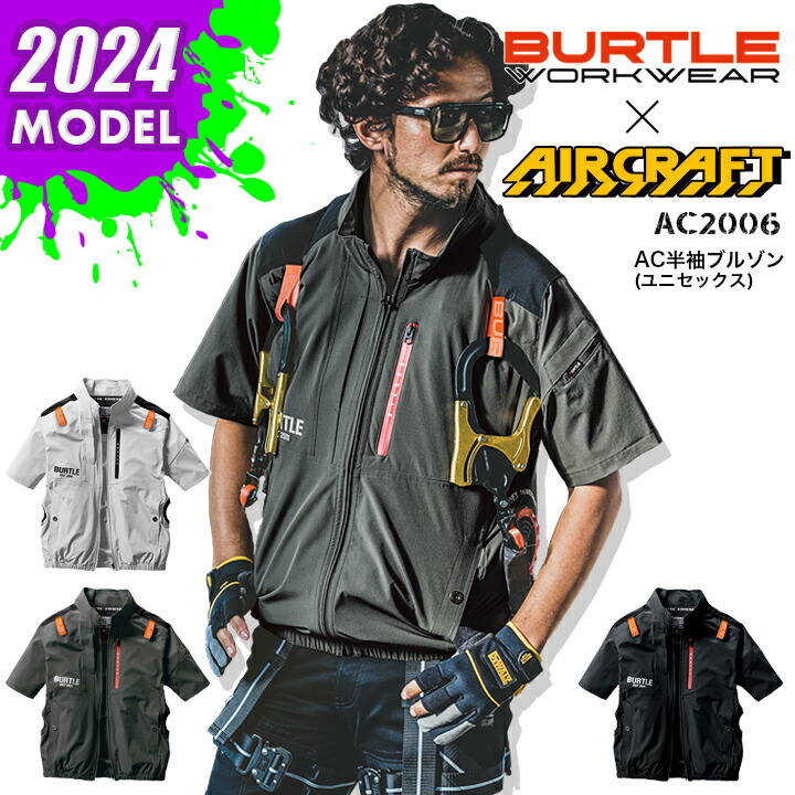 【楽天市場】バートル エアークラフト AC半袖ブルゾン 空調作業服 AC2006【服のみ】2024年モデル 男女兼用 フルハーネス対応 ストレッチ サイドファン仕様 熱中症対策 接触冷感 耐久 ...