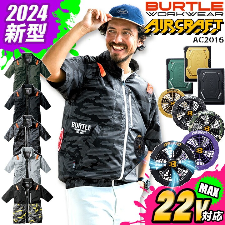 【楽天市場】【即日発送】バートル 空調 2024年 新型 半袖ジャンバー AC2016 エアークラフト ファン＆バッテリーセット 男女兼用 AC08 AC08-1 AC08-2 新型 フル ...