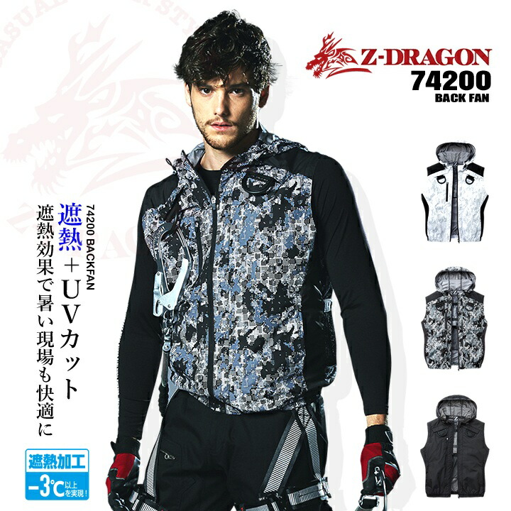 【楽天市場】【即日発送】空調服 ベスト【服のみ】Z-DRAGON 74200 男女兼用 バックファン ジャケット チタンコーティング フル ...