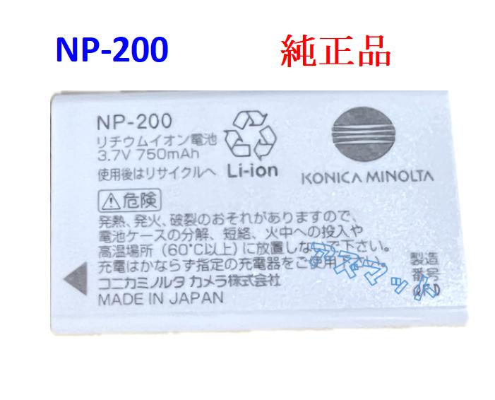 【楽天市場】新品 純正正規品 コニカミノルタ KONICA MINOLTA リチウム電池 NP-200 カメラバッテリー デジタルカメラ 充電 ...