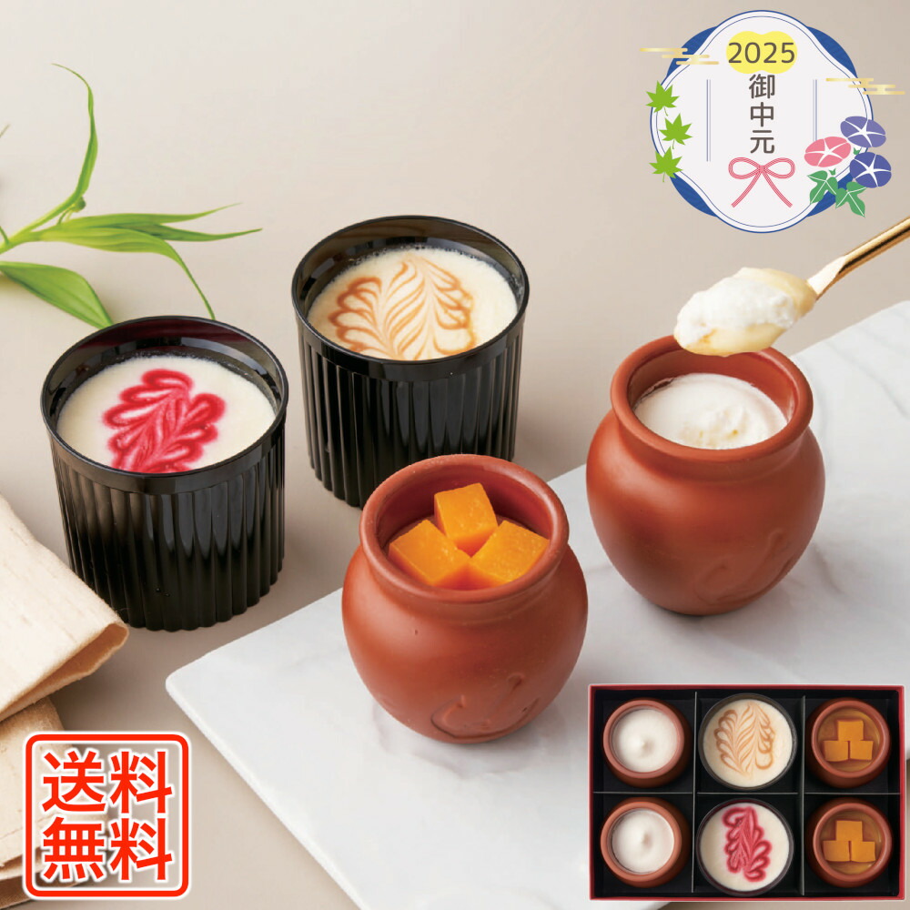 【楽天市場】[716]神戸「フランツ」神戸魔法の壷プリン詰合せ Y24-2S御中元 お中元 ギフト 贈り物 贈答 ご挨拶 お祝 お礼 お返し 内祝 プレゼント セット 詰め合わせ 人気 ...